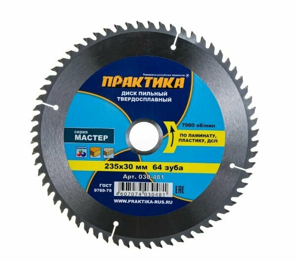 Диск пильный ПРАКТИКА 030-481 твёрдосплавный по ламинату 235 х 30 мм, 64 зуба