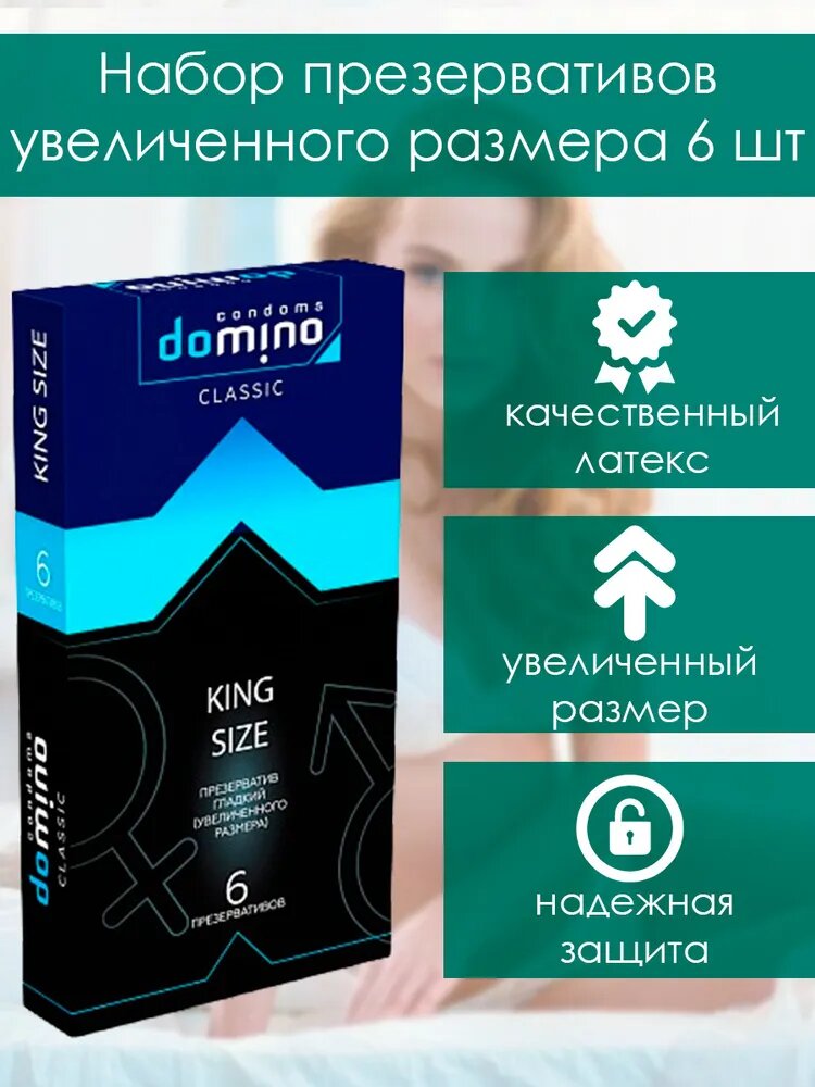 Презервативы увеличенного размера "DOMINO Classic King Size", 6шт