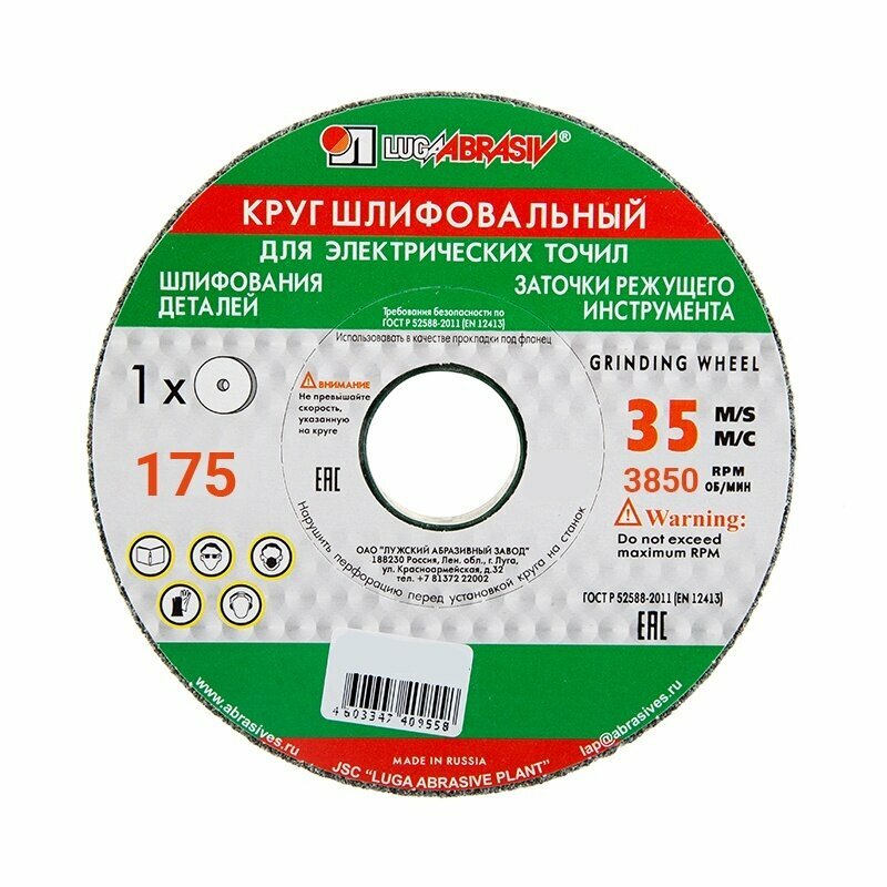 Круг шлифовальный, 63С, Луга 175х20х32 мм