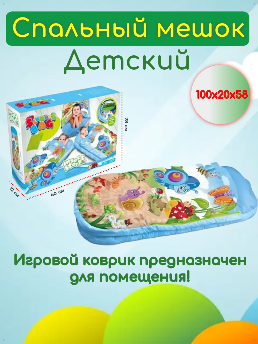 Игровой коврик Спальный мешок