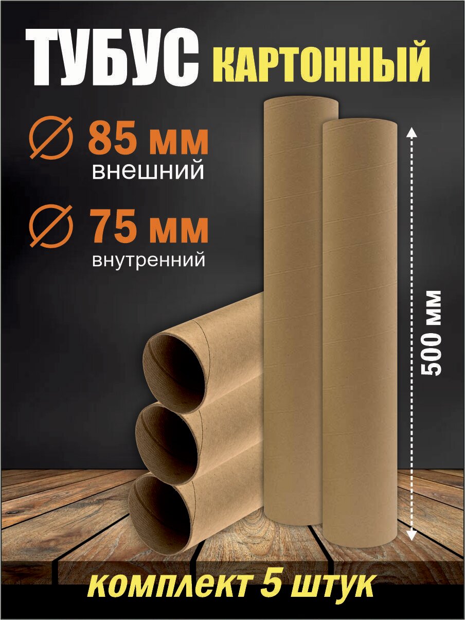 Тубус картонный