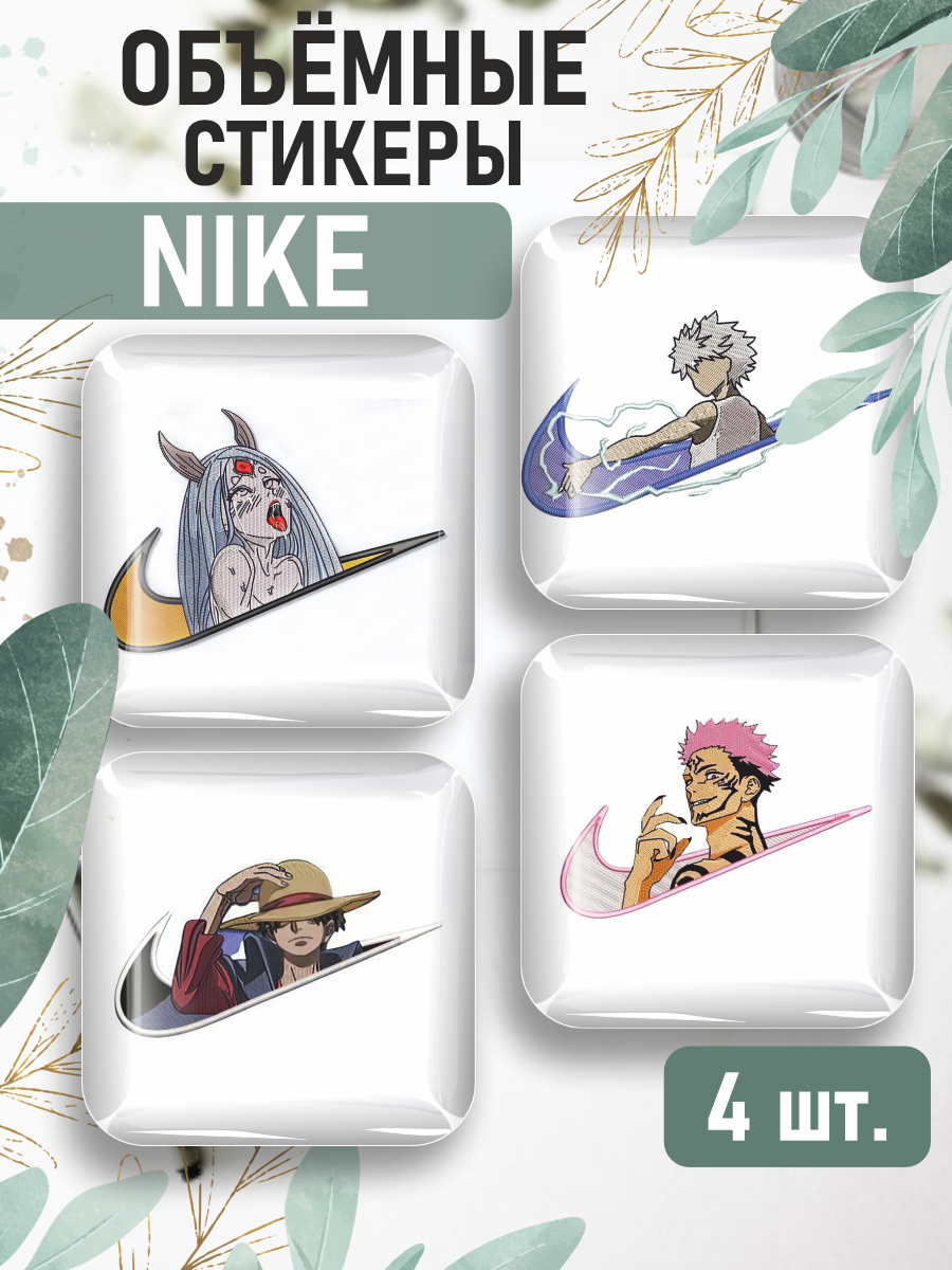 3D стикеры на телефон Nike Магическая битва