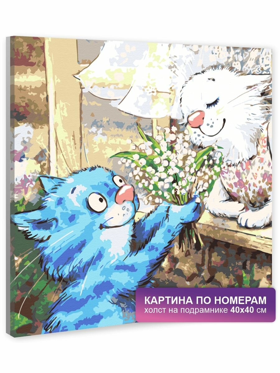 Картина по номерам на холсте с подрамником 40х40 см. Живопись, Художники, Арт. "Ландыши", арт. 3504/