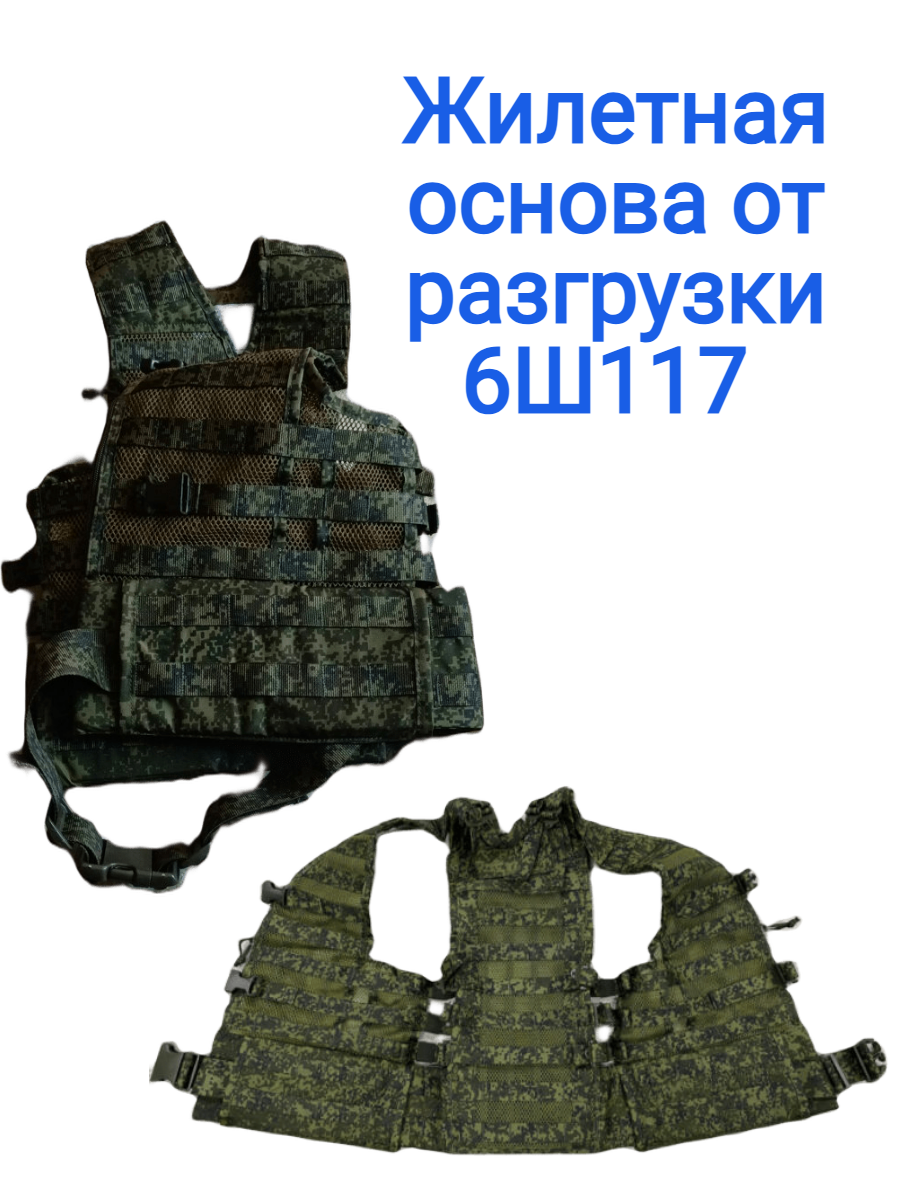 Жилетная основа от 6Ш117