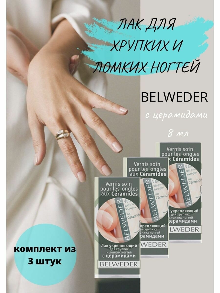 Лак с церамидами 8 мл