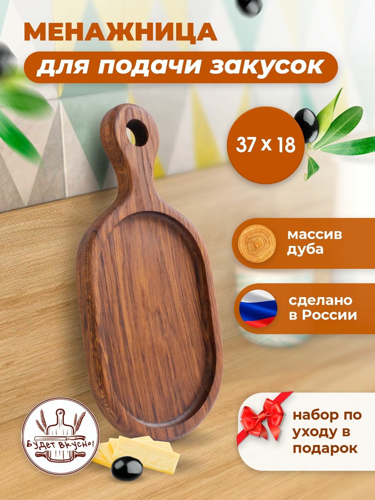 Доска кухонная из дуба для сервировки, 37х18