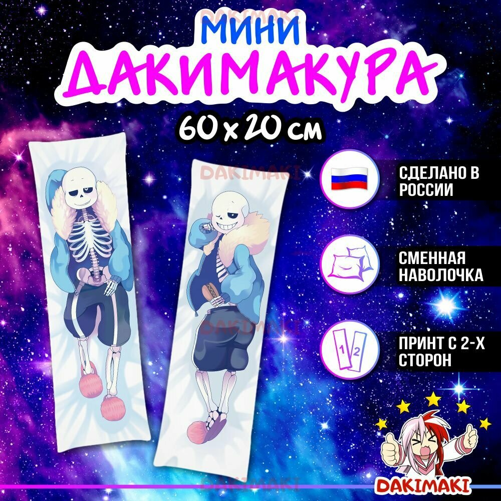 Мини дакимакура Санс из Андертейл арт. M0290, 60х20 см