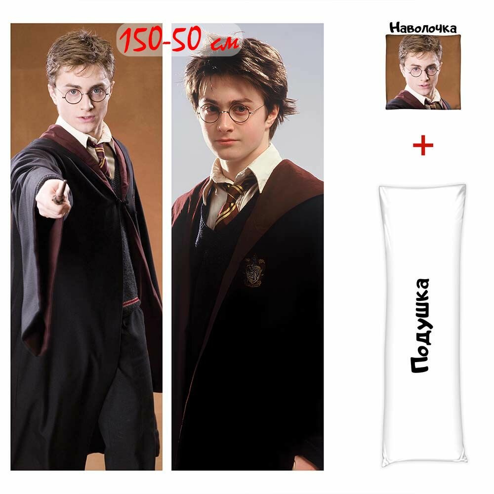 Дакимакура Гарри Поттер арт. 1097, 150х50 см