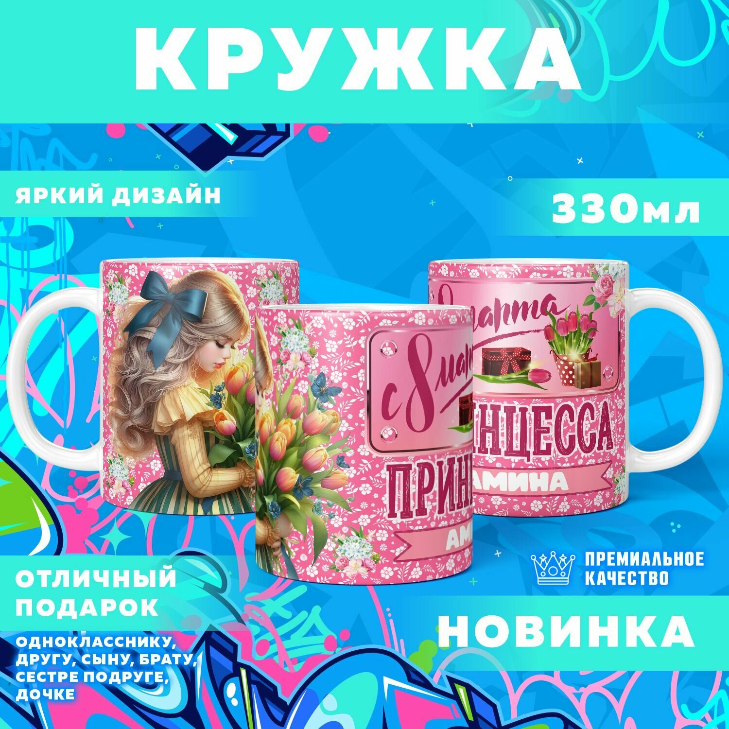 Кружка "С именем Амина" PrintMania 330мл