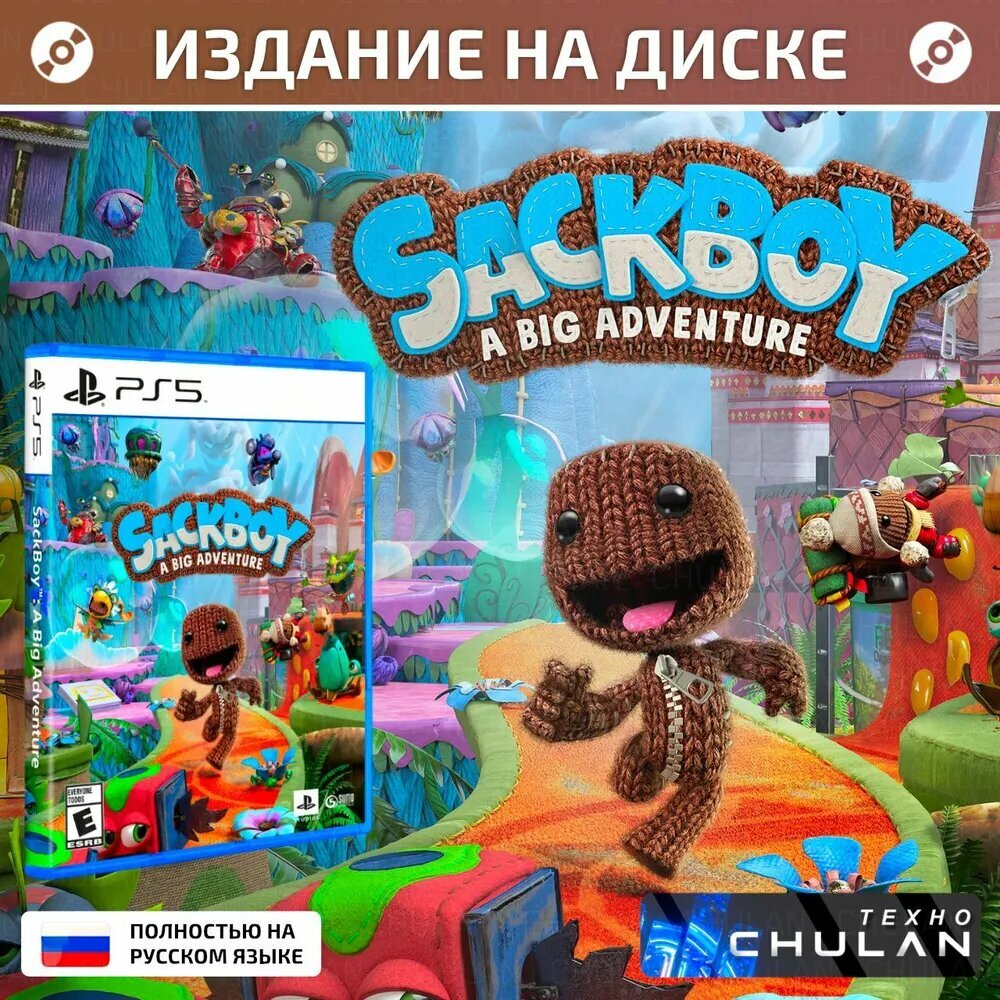 Игра Сэкбой: Большое приключение для PlayStation 5