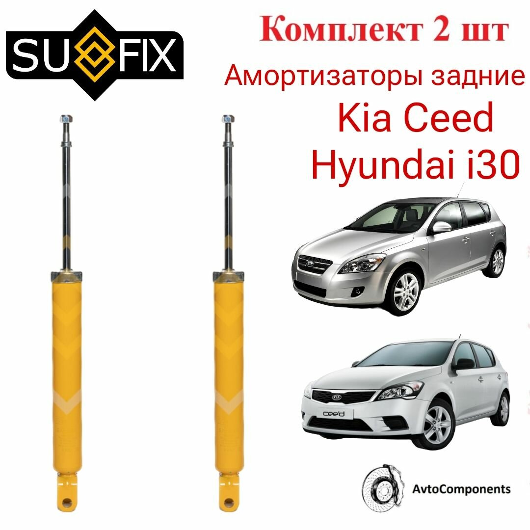 Амортизатор / Стойка амортизационная задняя Киа Сид, Хундай i30 / Kia Ceed, Hyundai i30 OEM 55311-2L000 / 55311-2L100