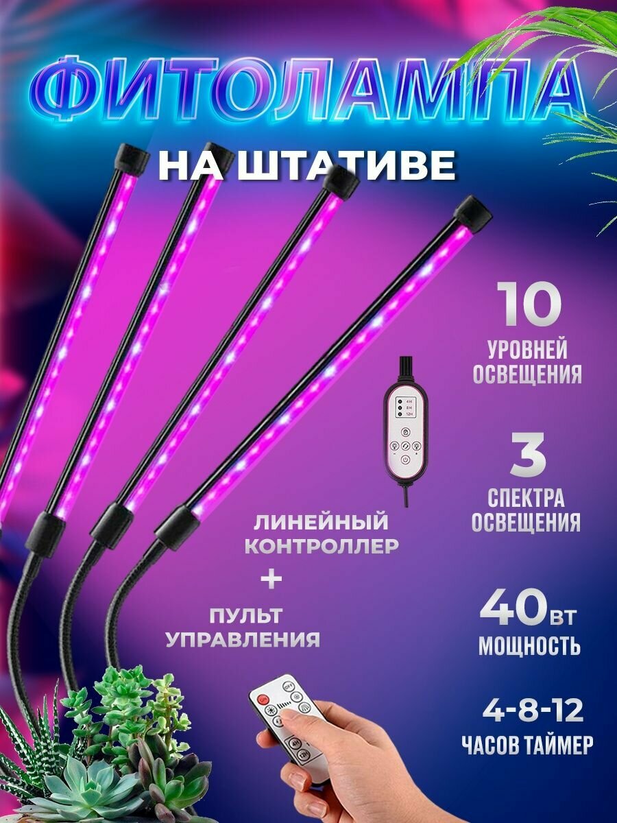 Фитолампа для растений, лампа для рассады на пульте ДУ