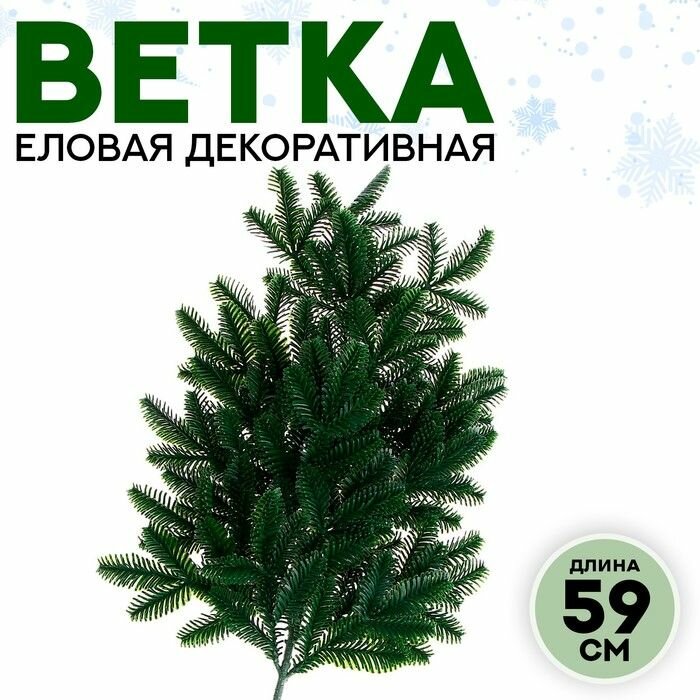 Декор Ветвь пышной ели