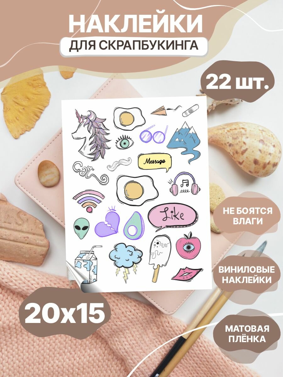 Наклейки для ежедневника девочки Единорог