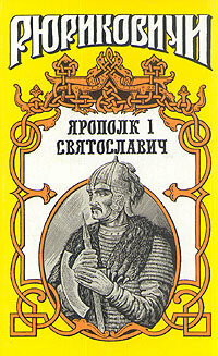 Ярополк I Святославич