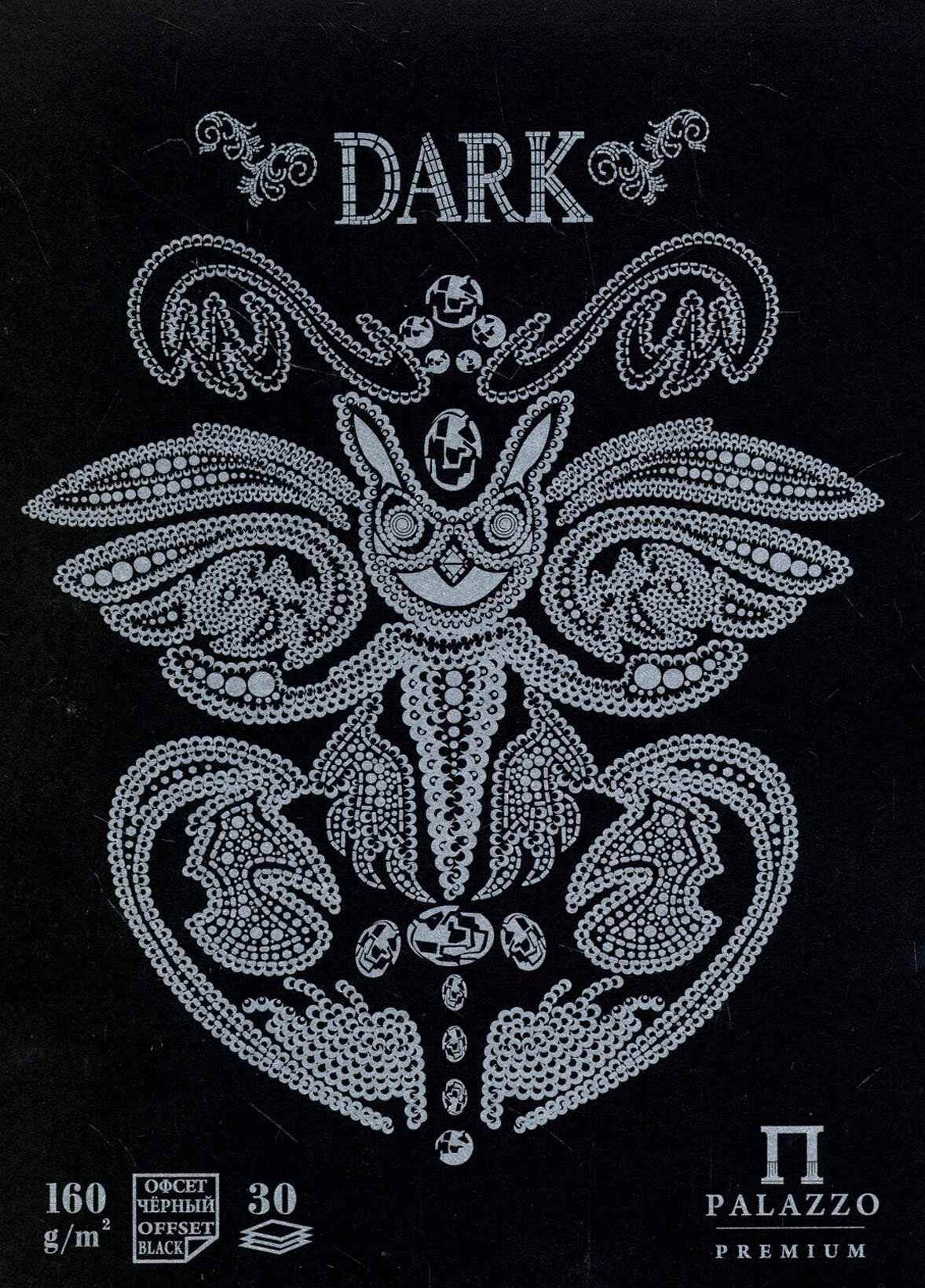 Блокнот для эскизов и зарисовок, 30 листов. А5. Dark (ПЛ-8857)