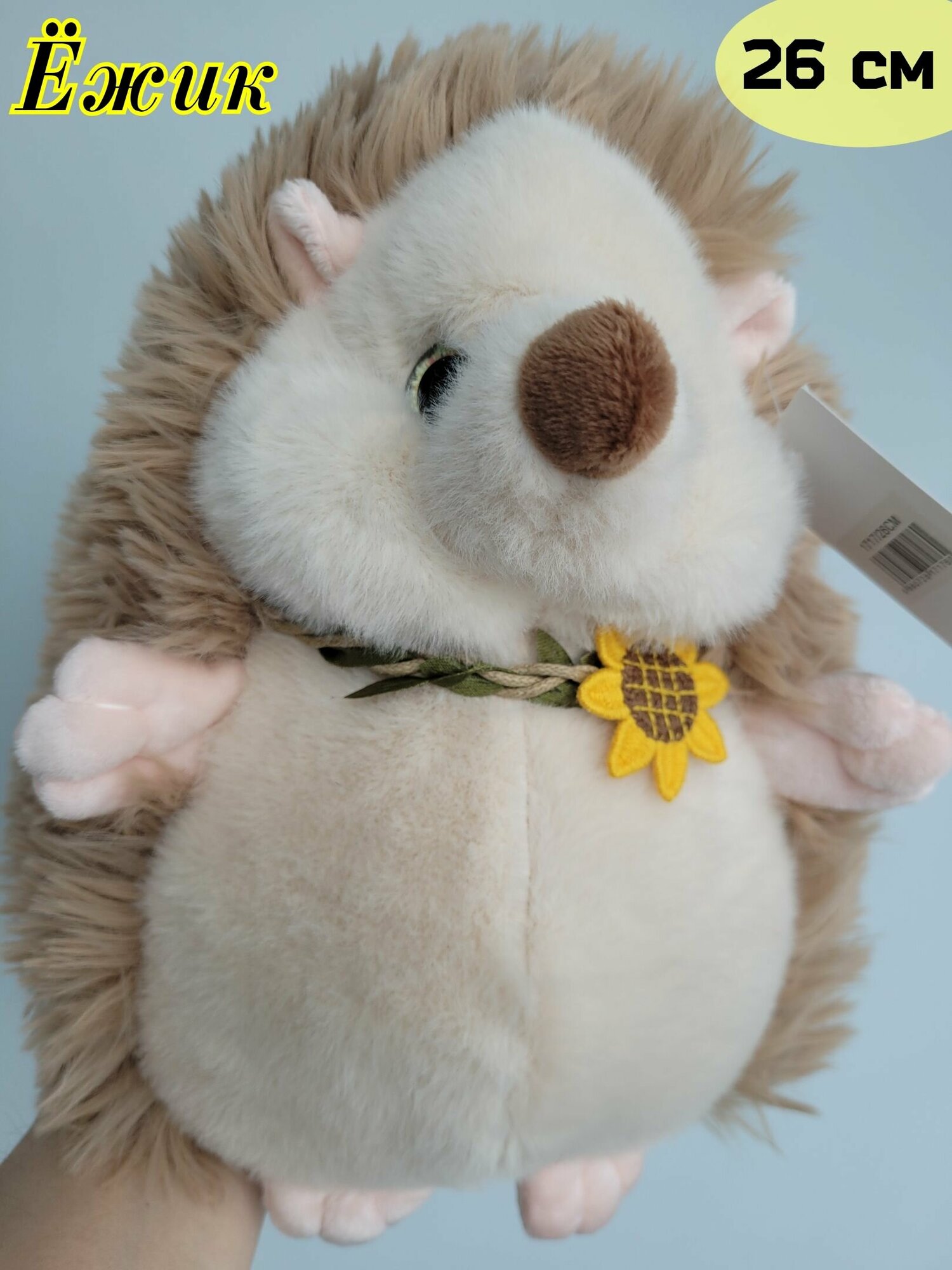 Ежик с украшением на шее-мягкая игрушка /высота 26 см