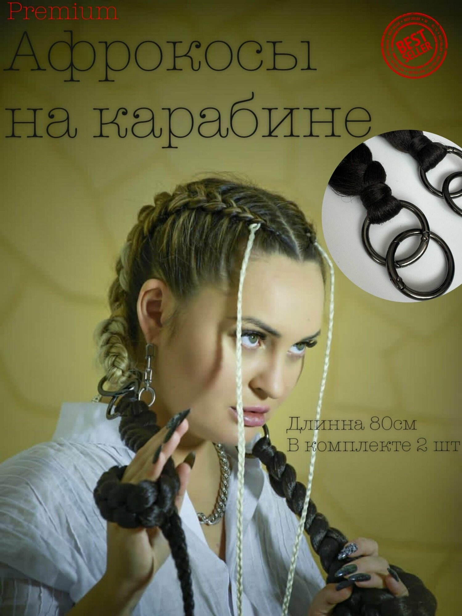 Афрокосы на карабинах/Афрорезинка / Резинка для волос для взрослых и детей