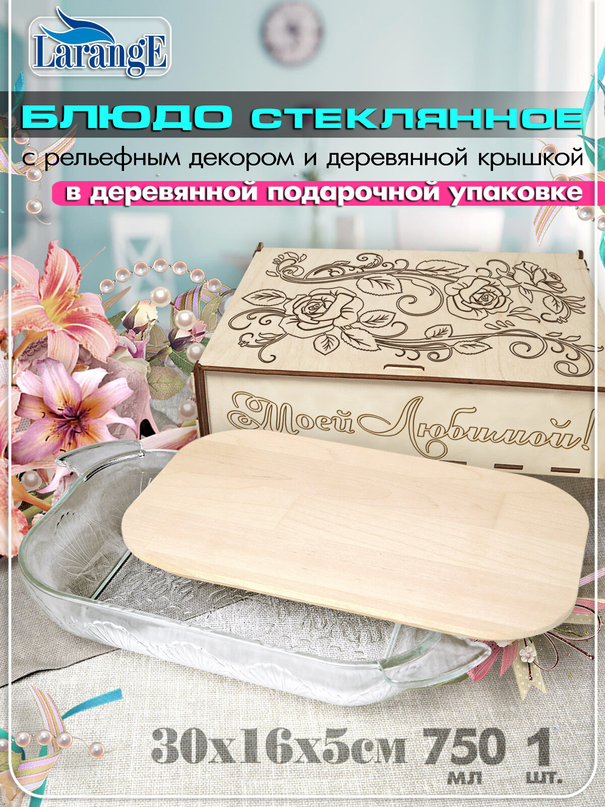 Блюдо шубница ракушка "Моей Любимой"