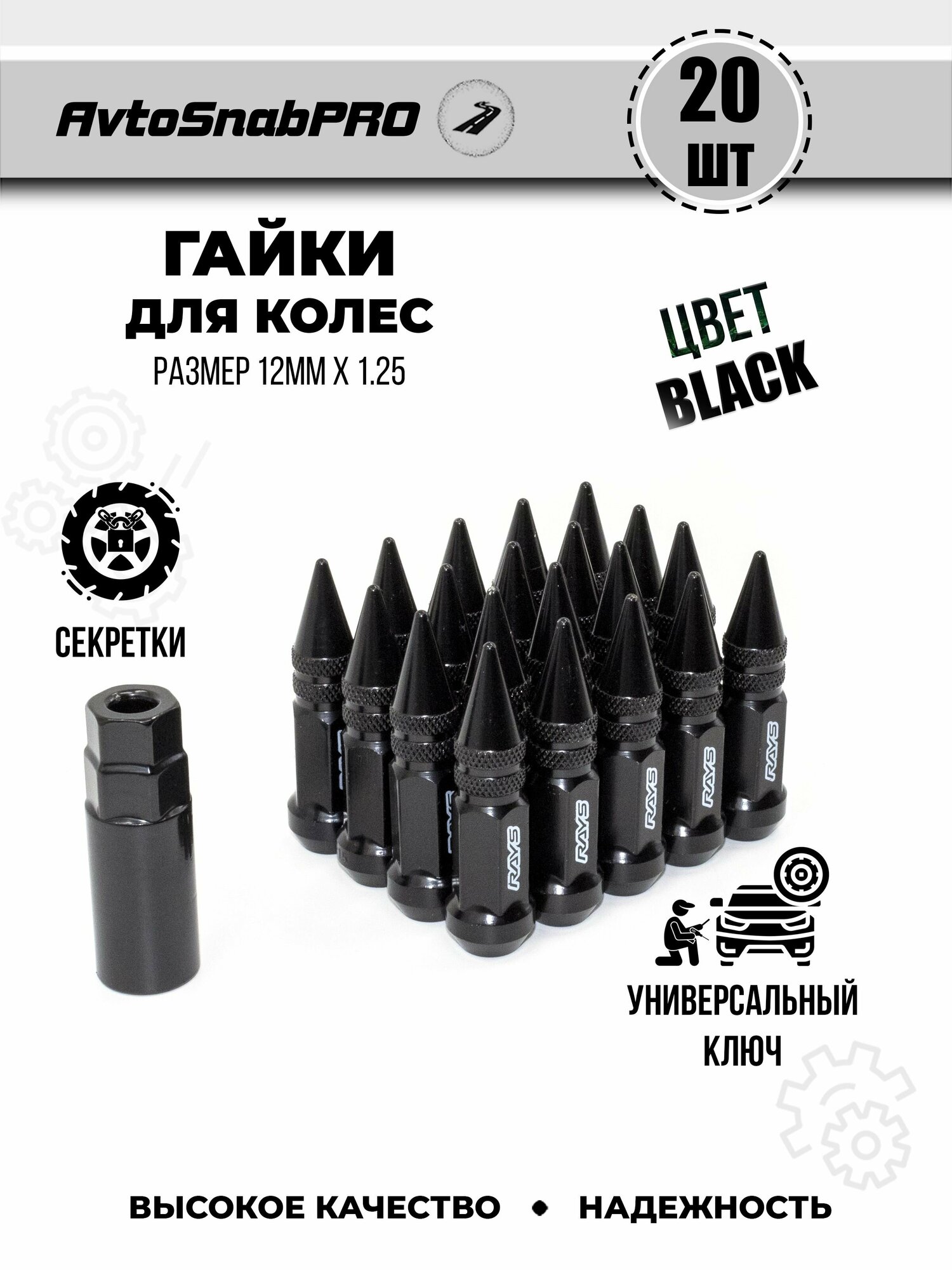 Гайки колесные м12*1.25 Гайки секретки м12*1.25 Гайка секретная м12*1.25 набор 20 штук Острая Пуля + ключ секретный
