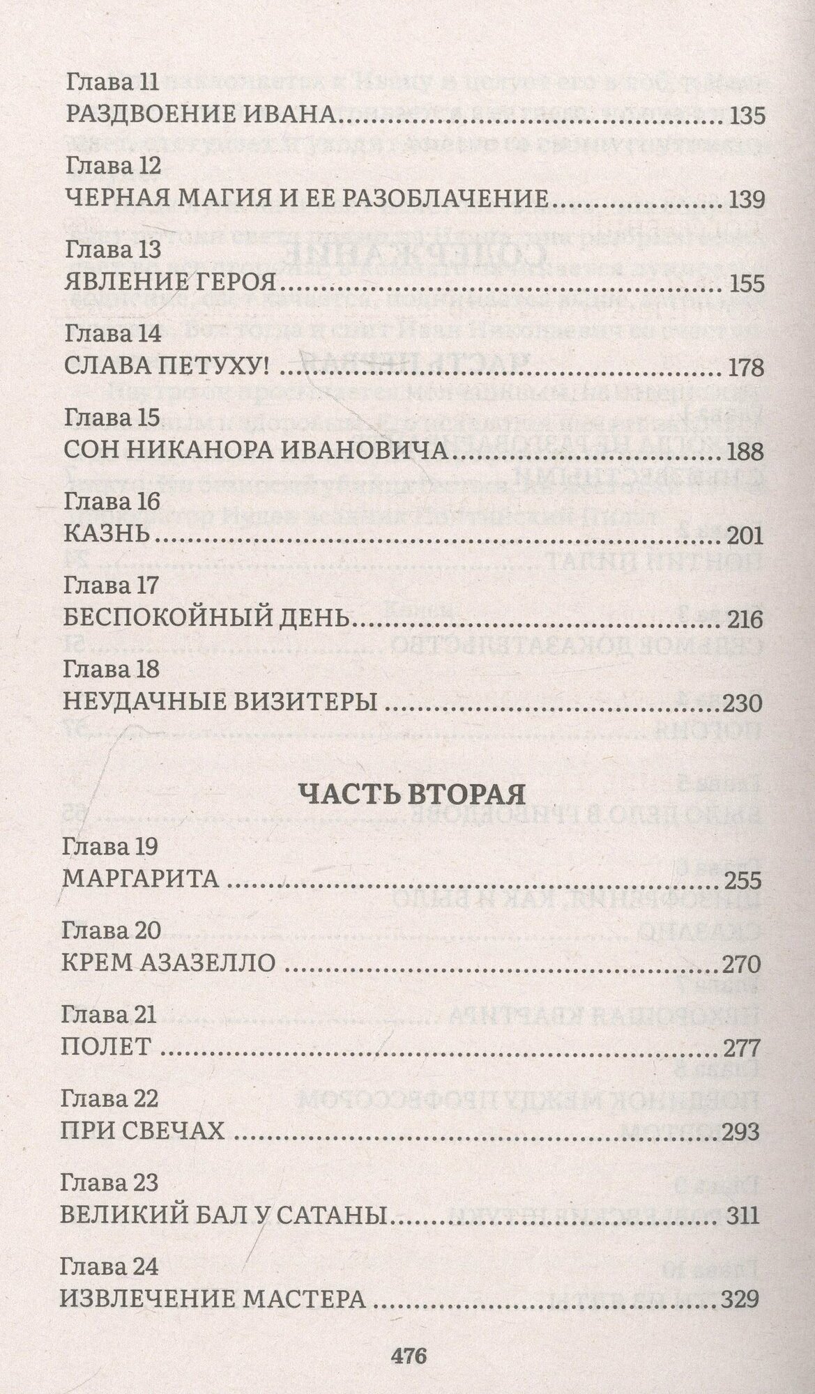 Мастер и Маргарита — фото 1