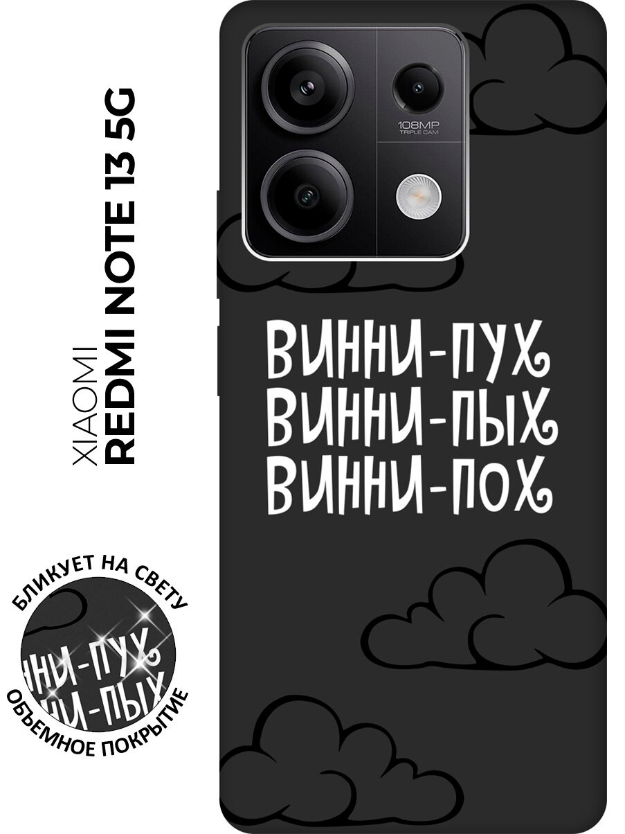 Силиконовый чехол на Xiaomi Redmi Note 13 5g / Сяоми Редми Ноут 13 5г с рисунком "Гений" Soft Touch черный