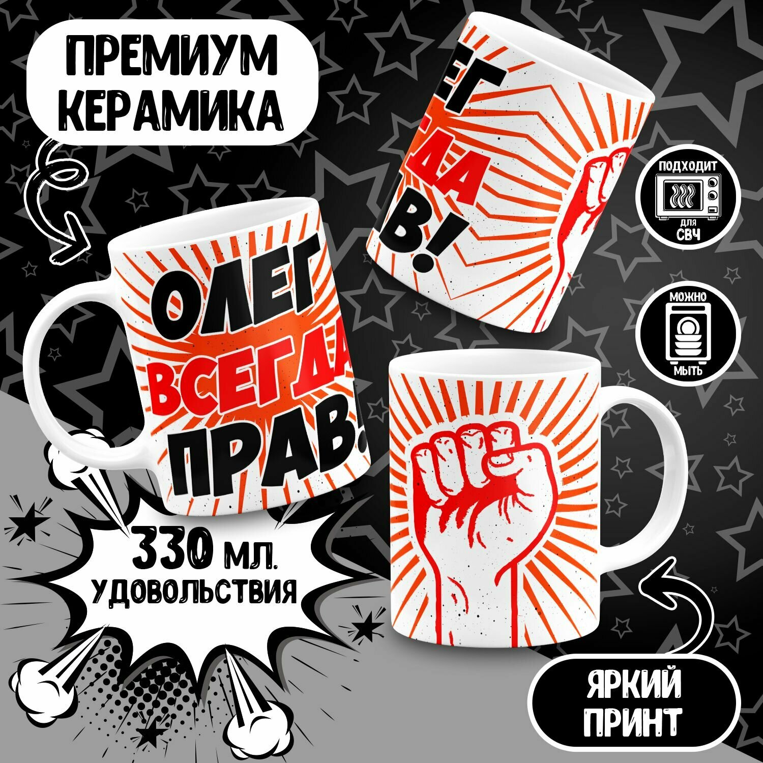 Кружка именная Олег всегда прав