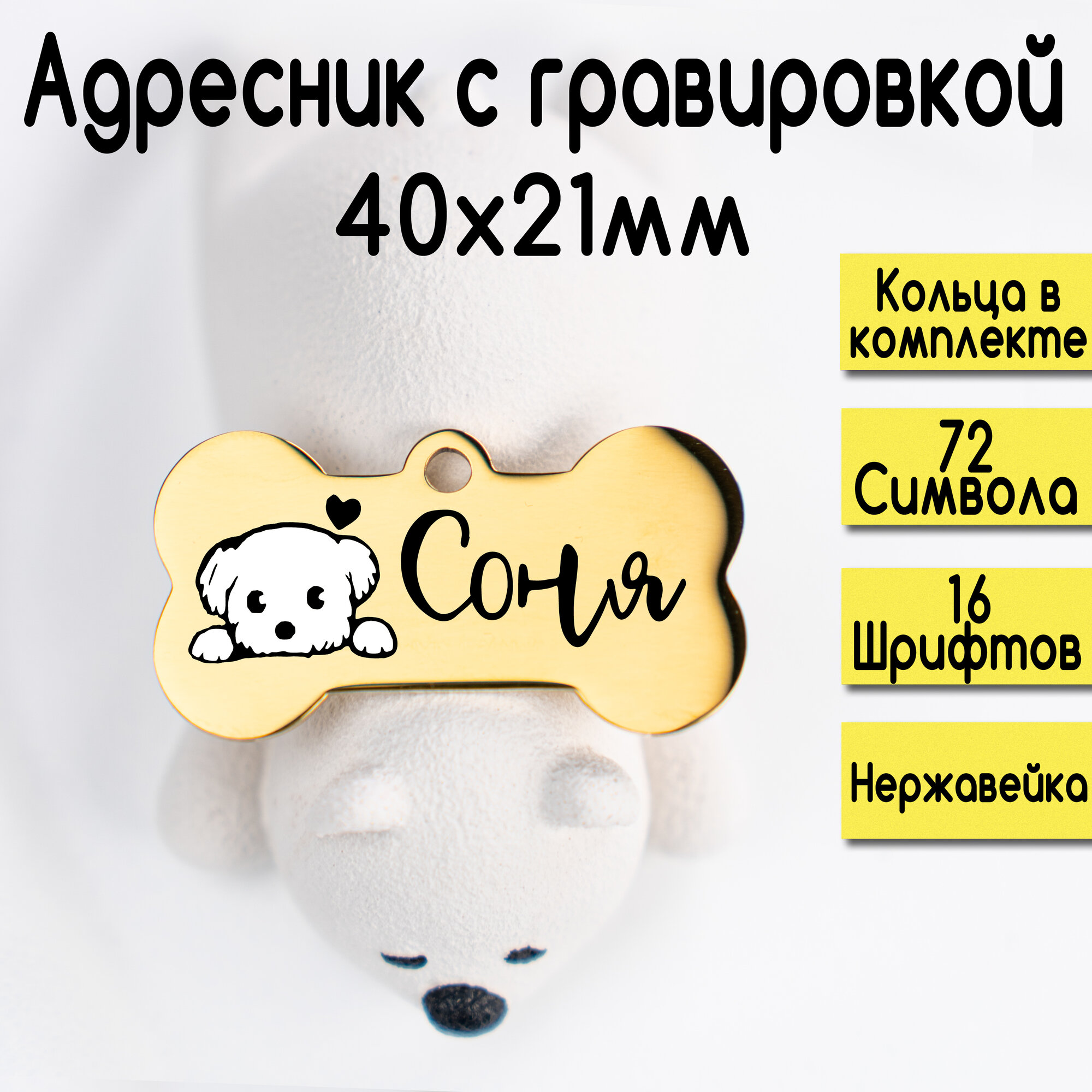 Адресник для собак и кошек с гравировкой, размер 40х21mm Золотой. Зеркальный