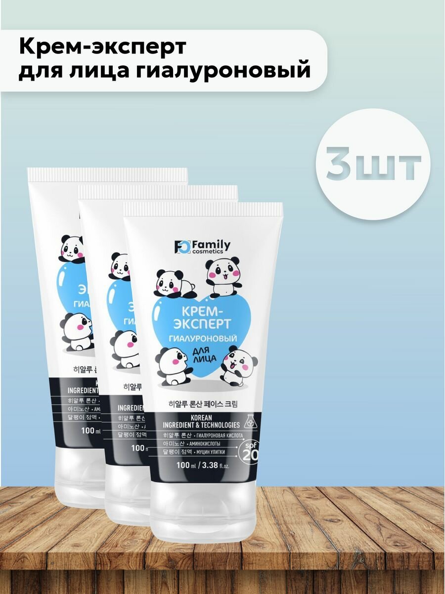 Набор 3 шт Крем-эксперт для лица гиалуроновый 100 мл