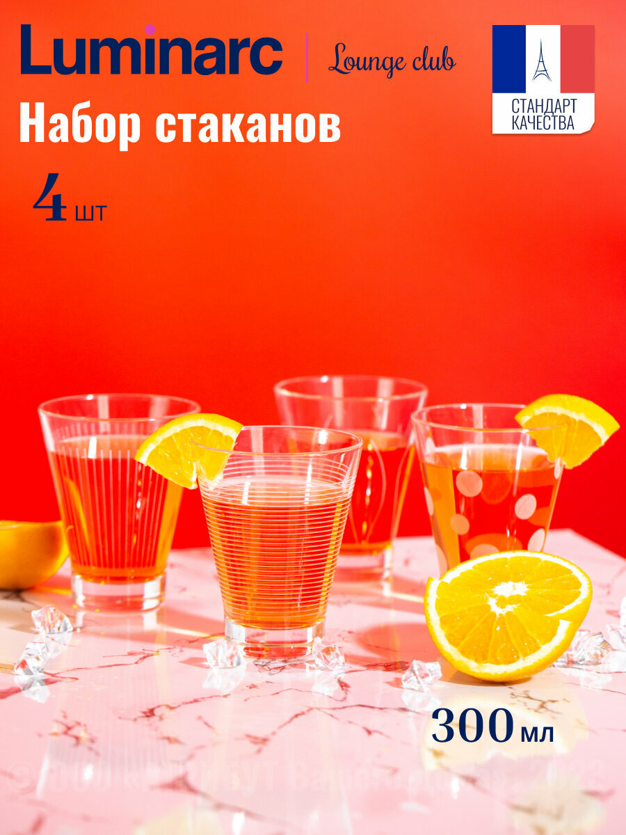 Набор стаканов LUMINARC "лаунж клаб", стекло, 300 мл, прозрачные, 4 шт