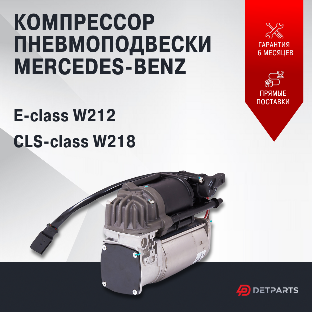 Компрессор пневмоподвески Mercedes Benz CLS-class W218 (2010-2017)
