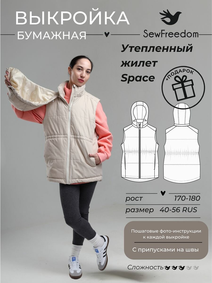 Выкройка утепленного Жилета Space 158-168