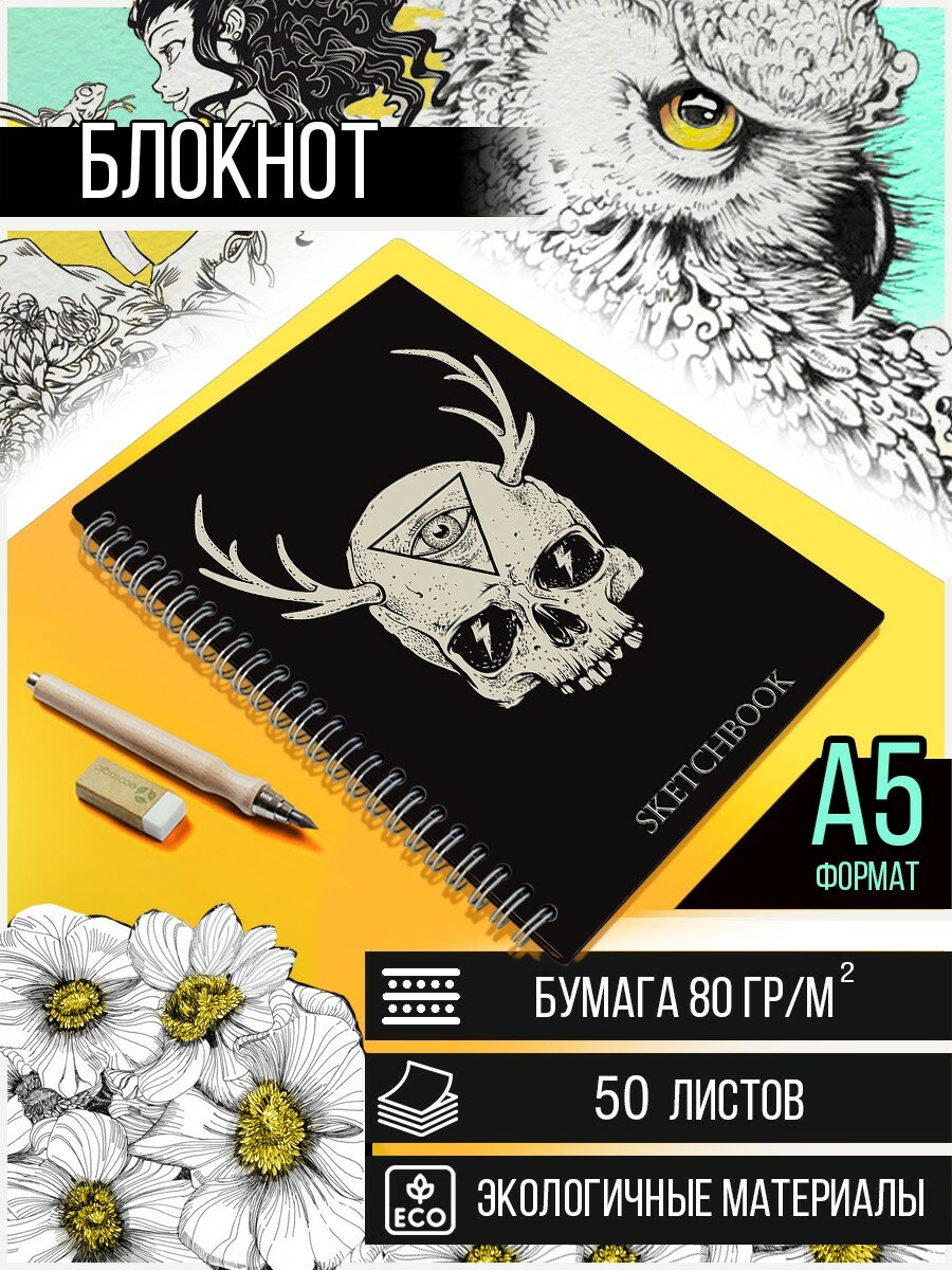 Скетчбук А5 50 листов Блокнот для рисования, эскизов с деревянной обложкой эстетика Череп (дарк атмосфера, рога, тьма, металл, хоррор) - 2560