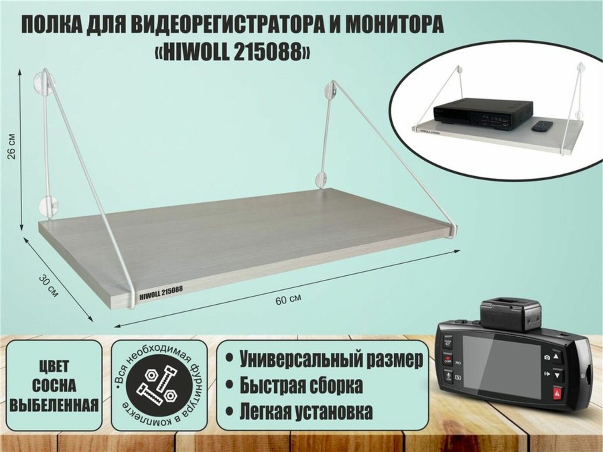 Полка для видеорегистратора, монитора настенная прямая