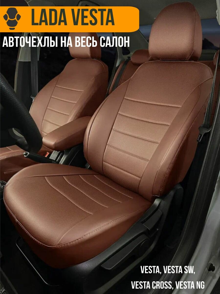 Авточехлы на Lada Vesta (Лада Веста)