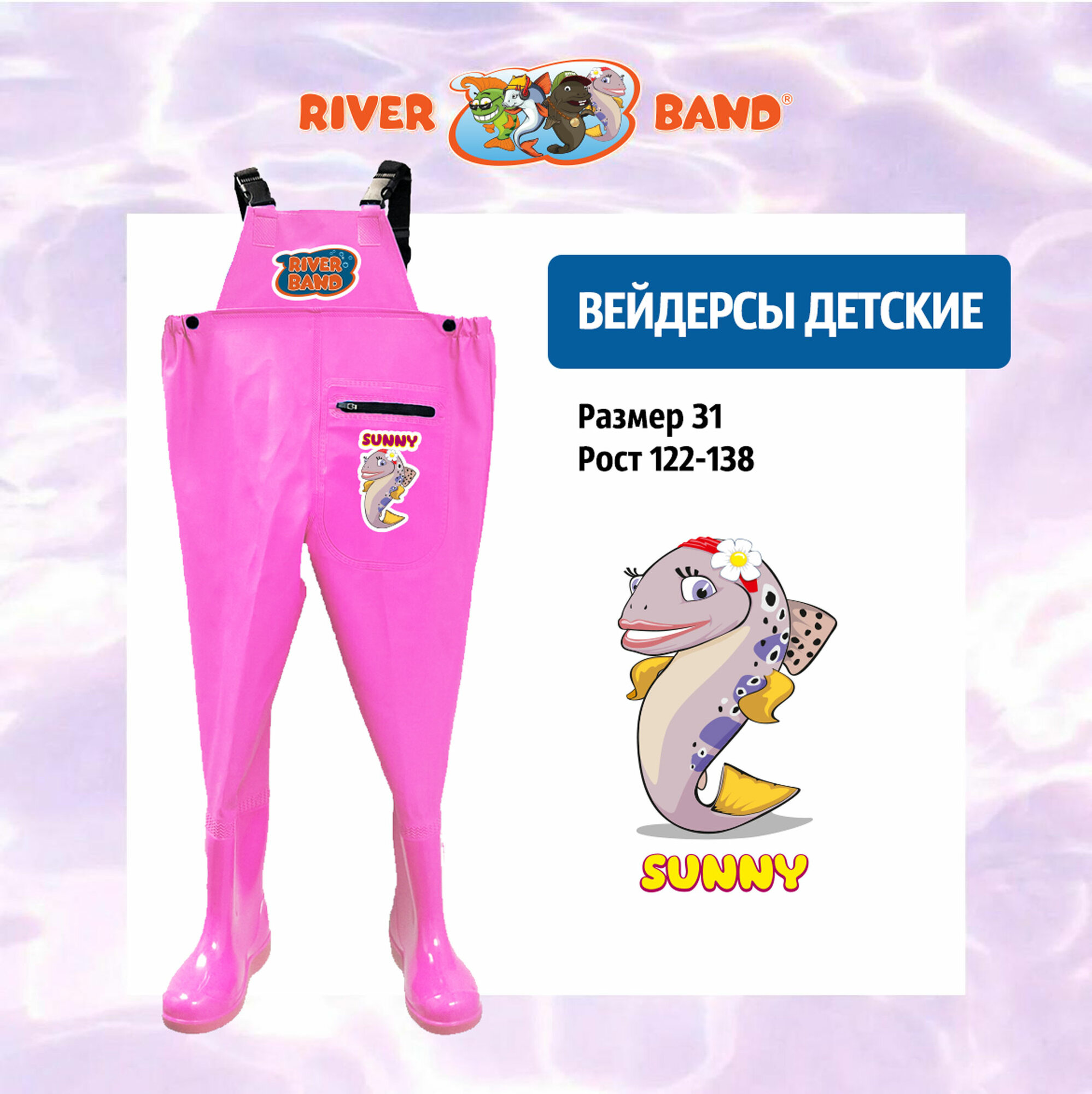 Вейдерсы Детские River Band розовые р.31 Рост (122-138)
