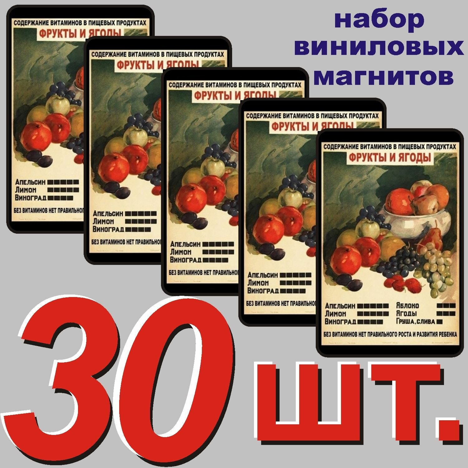 Магнит на холодильник "Советская реклама, винтажный плакат (репринт)." 30 шт.