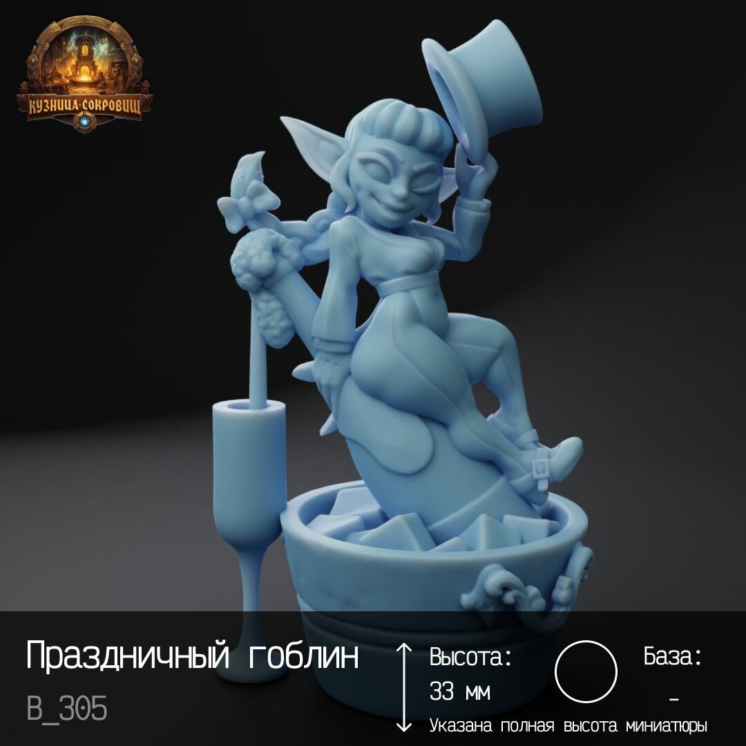 Праздничный гоблин Днд / Вархаммер