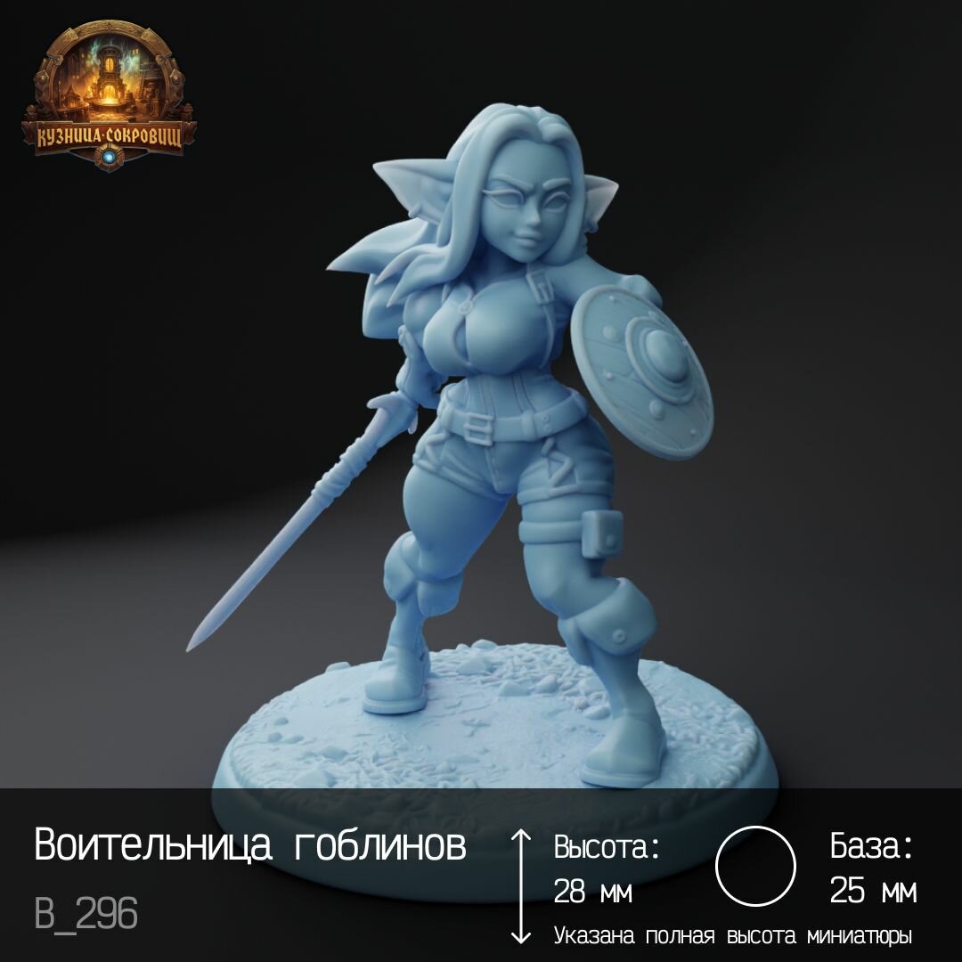 Воительница гоблинов Днд / Вархаммер