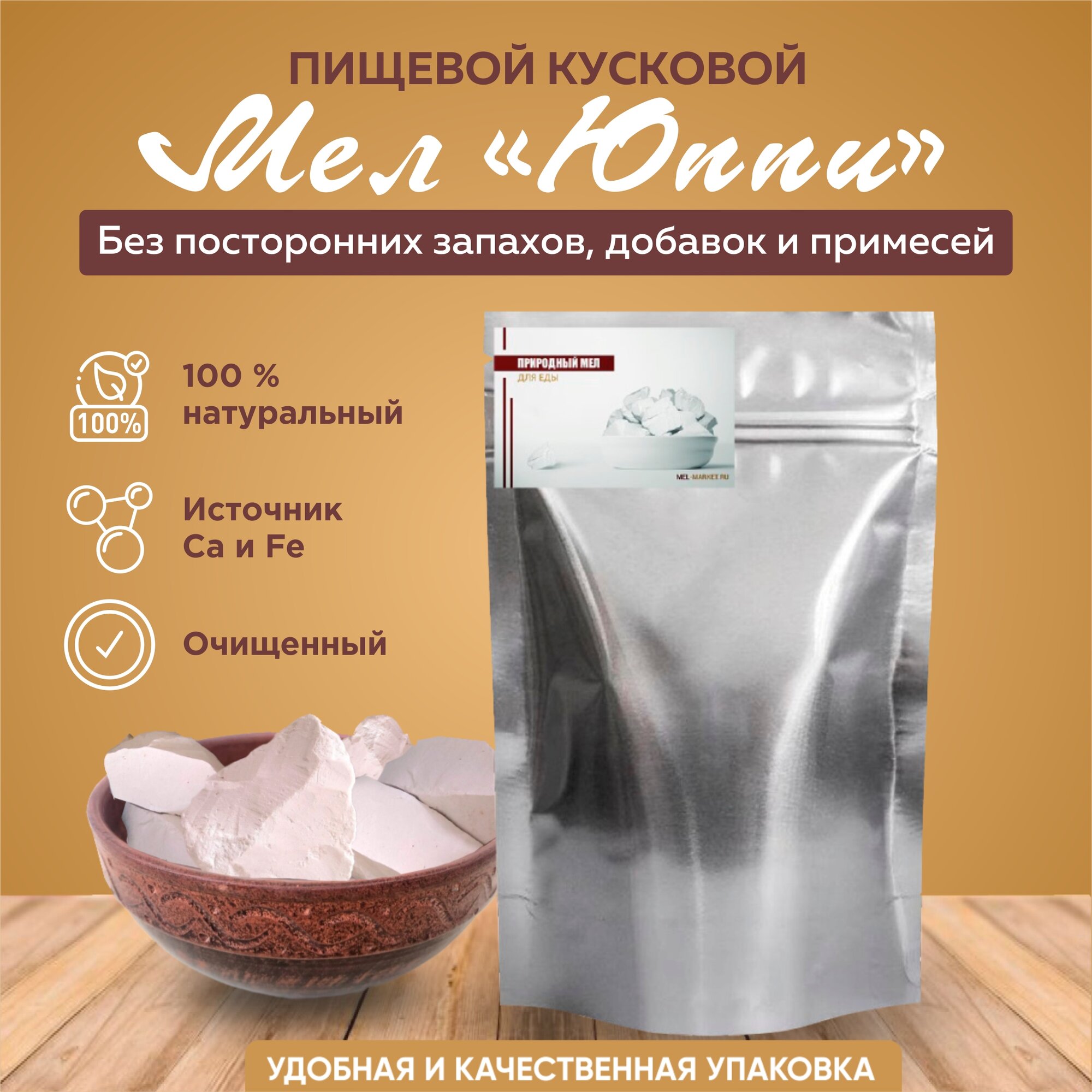 Мел для еды "Юппи" - 250 грамм