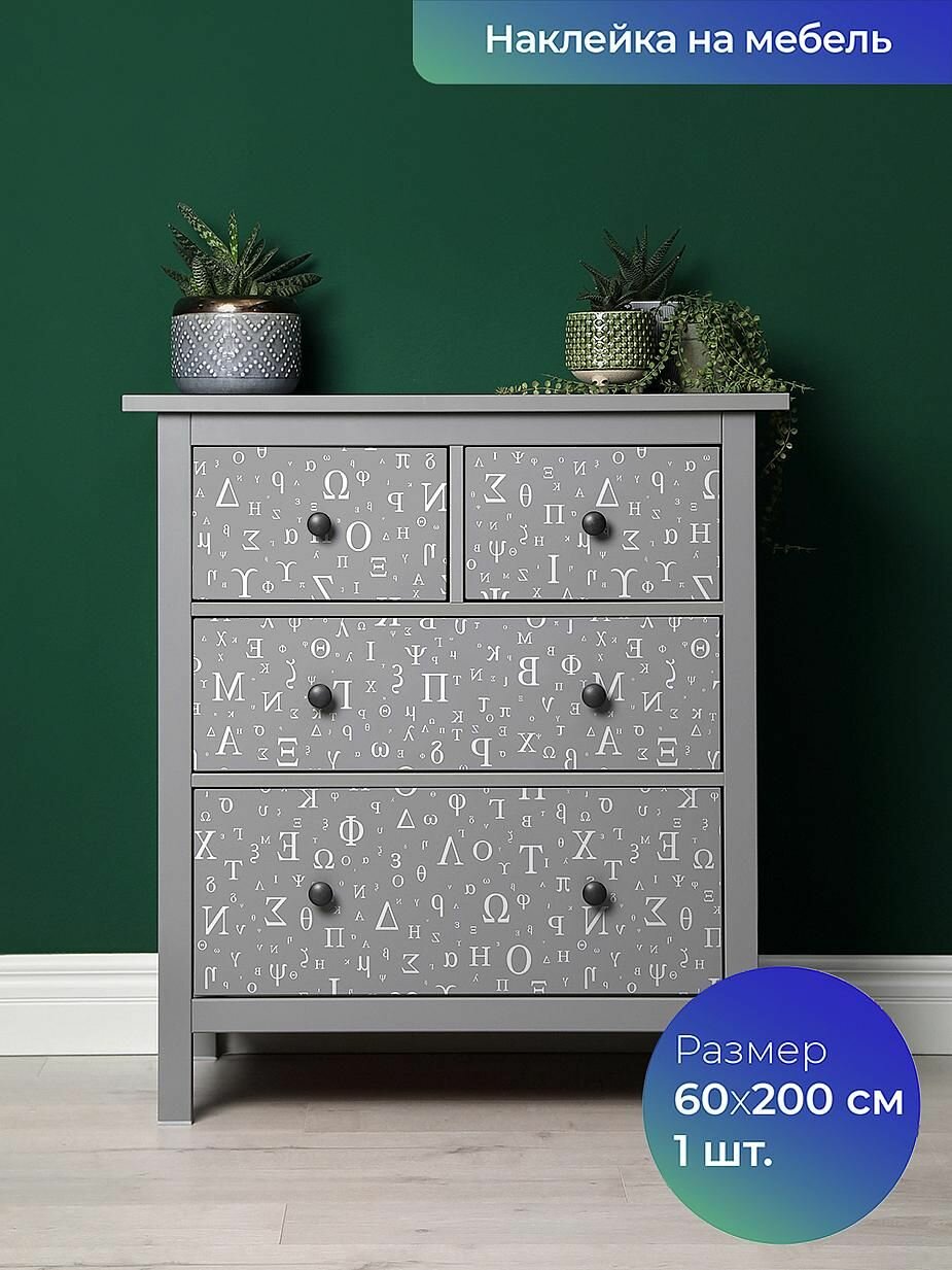 Самоклеящаяся пленка для мебели 60х200 см.