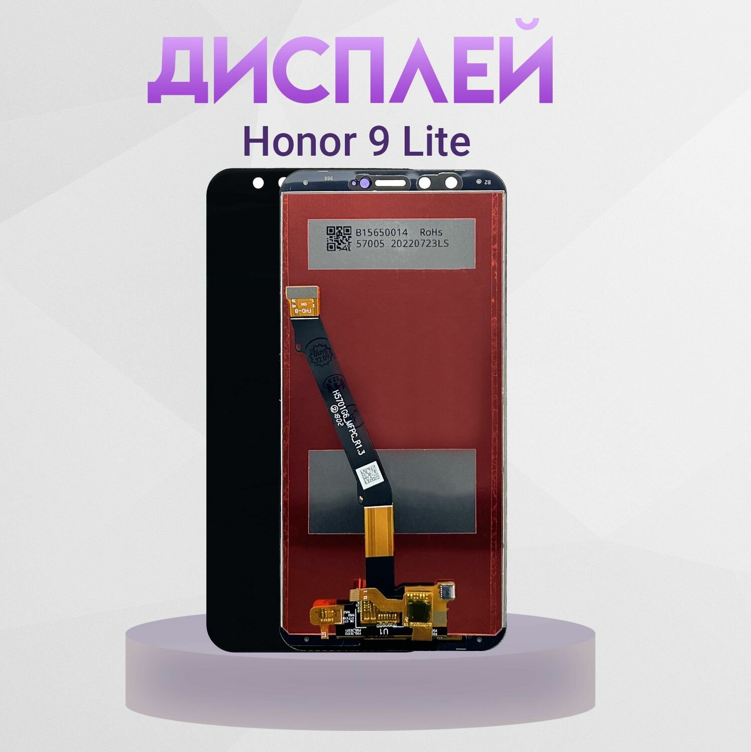 Дисплей MyPads на Honor 9 Lite, в сборе с тачскрином, черный