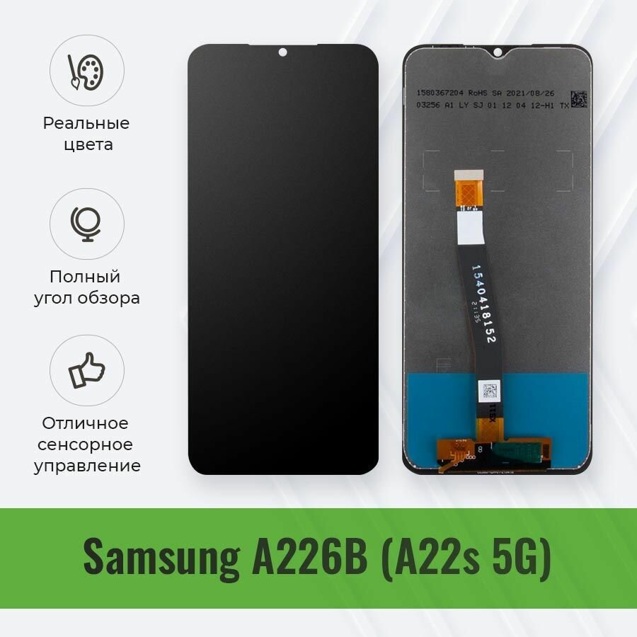 Дисплей MyPads для Samsung A226B (A22s 5G) в сборе с тачскрином