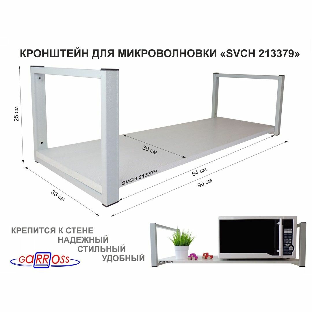 Полка для микроволновой печи LAMAGIA 213379, размер-90х30см, высота-25см, цвет-сосна выбеленная с серыми кронштейнами