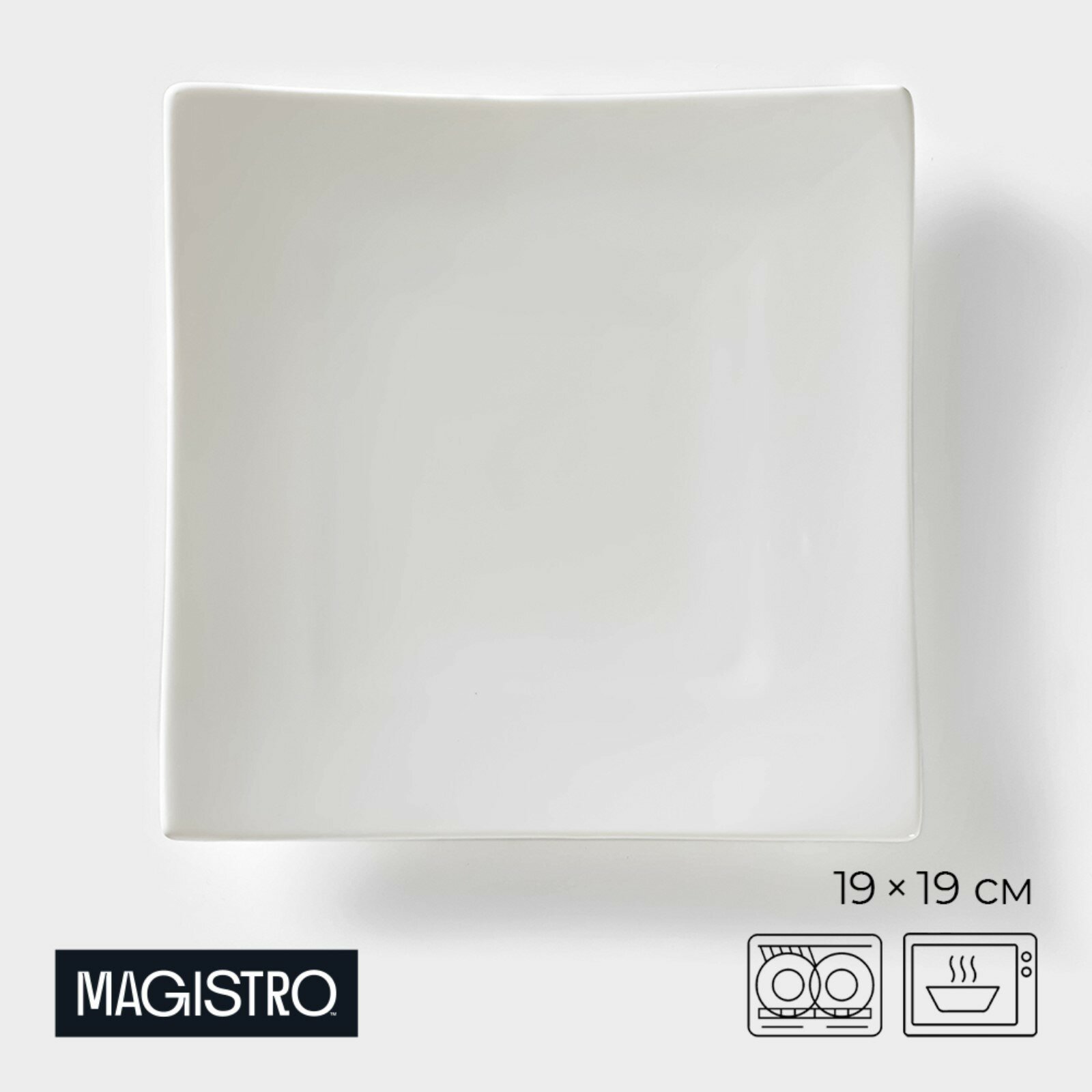 Блюдо для подачи Magistro «Квадрат Бланш», d=19 см, фарфор, белое