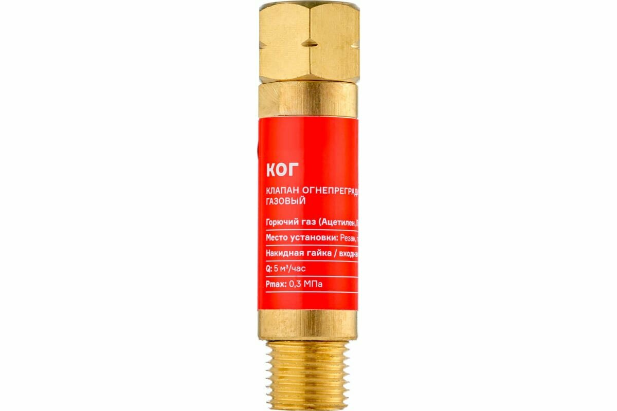 ARMA Клапан огнепреградительный газовый КОГ (на резак или горелку) М16x1,5LH 050-104