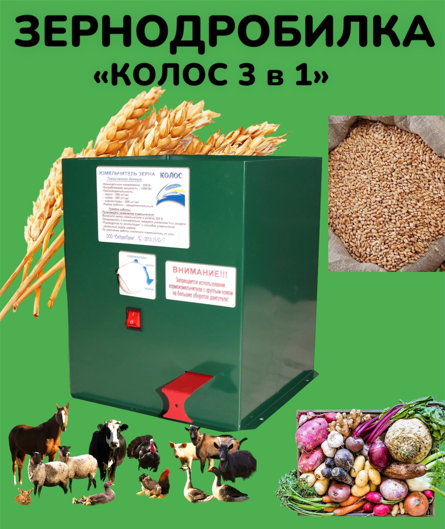 Зернодробилка "колос 3В1" — фото 1