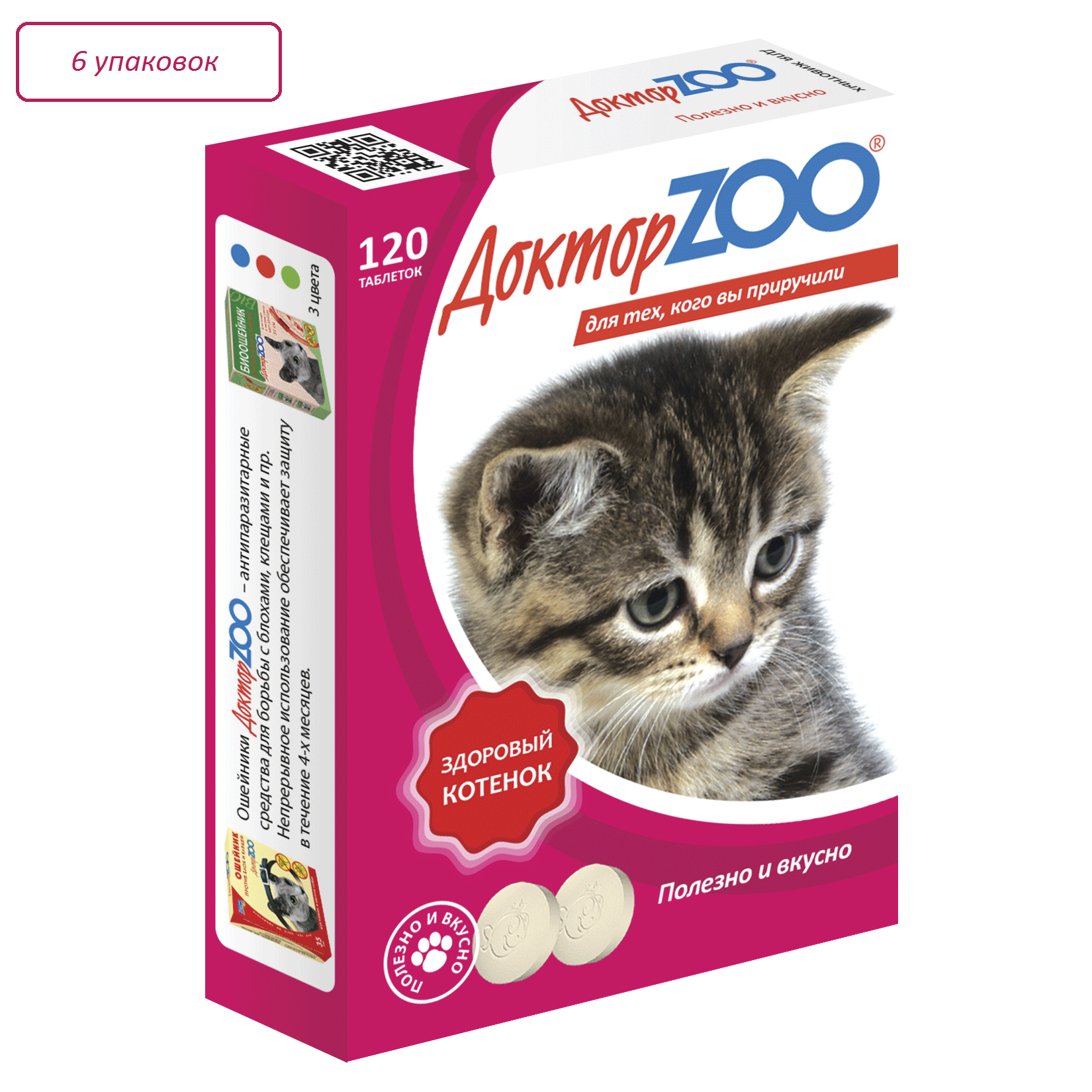 Доктор ЗОО витамины для Котят Здоровый котёнок 120таб. Х6 шт.