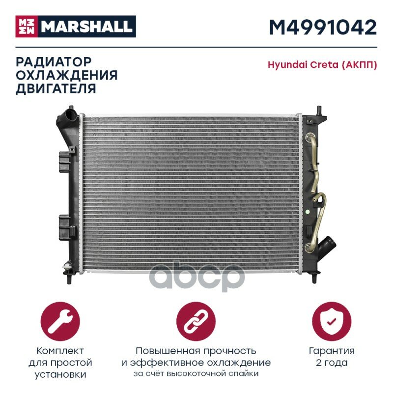 Радиатор охлаждения двигателя Hyundai Creta 16- (АКПП) (M499142) MARSHALL арт. M4991042