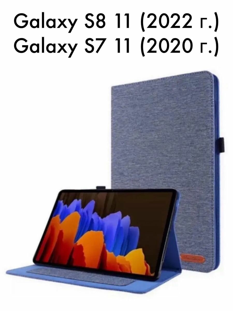 Чехол для Galaxy Tab S8 11 / Tab S7 11 (2020 г.)